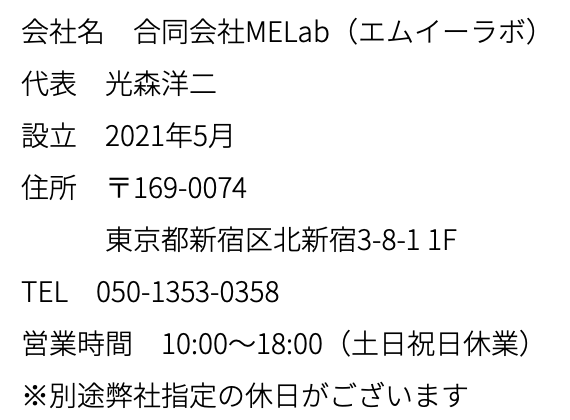 MELab | スマホアプリとWEBシステム開発会社